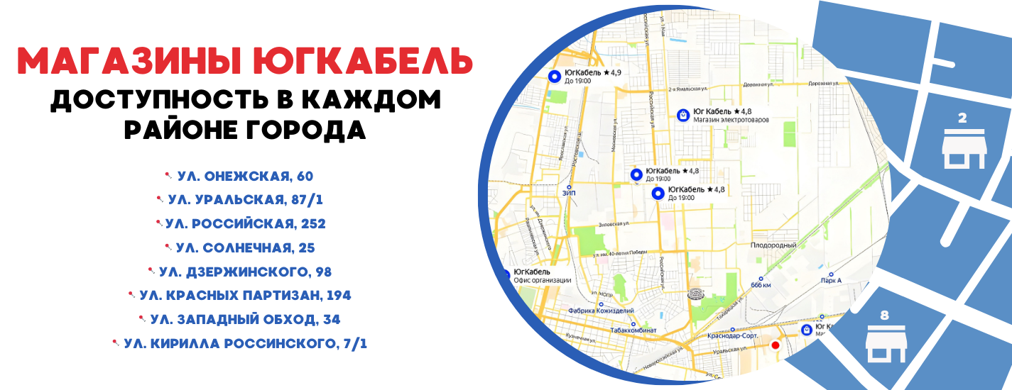 ЮгКабель - магазин комплексной поставки электротоваров в Краснодаре